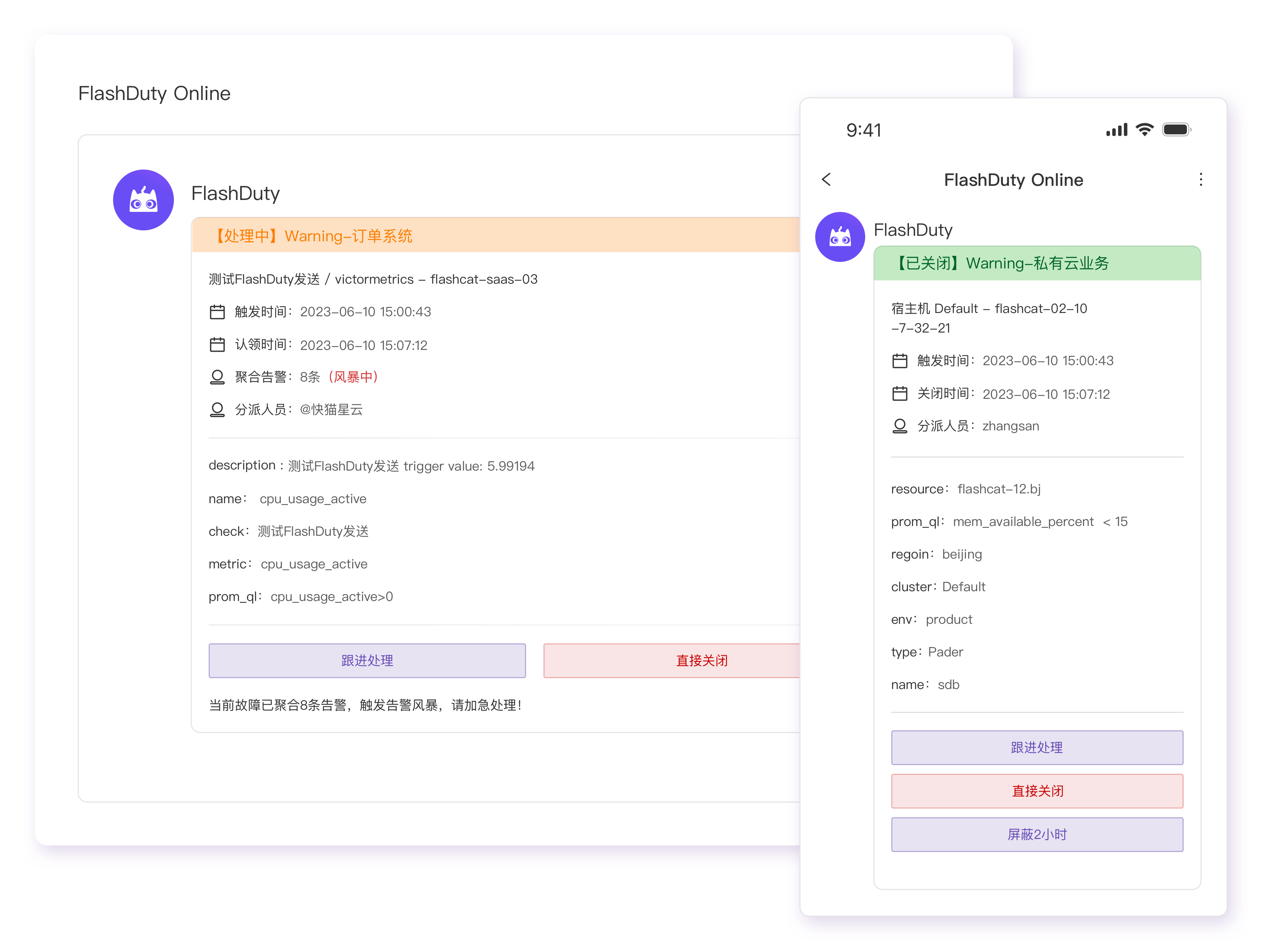 FlashDuty_企业告警降噪_一站式告警响应平台_快猫星云Flashcat